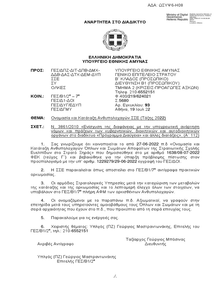 Ministry of Digital Governance, Hellenic Republic | PDF