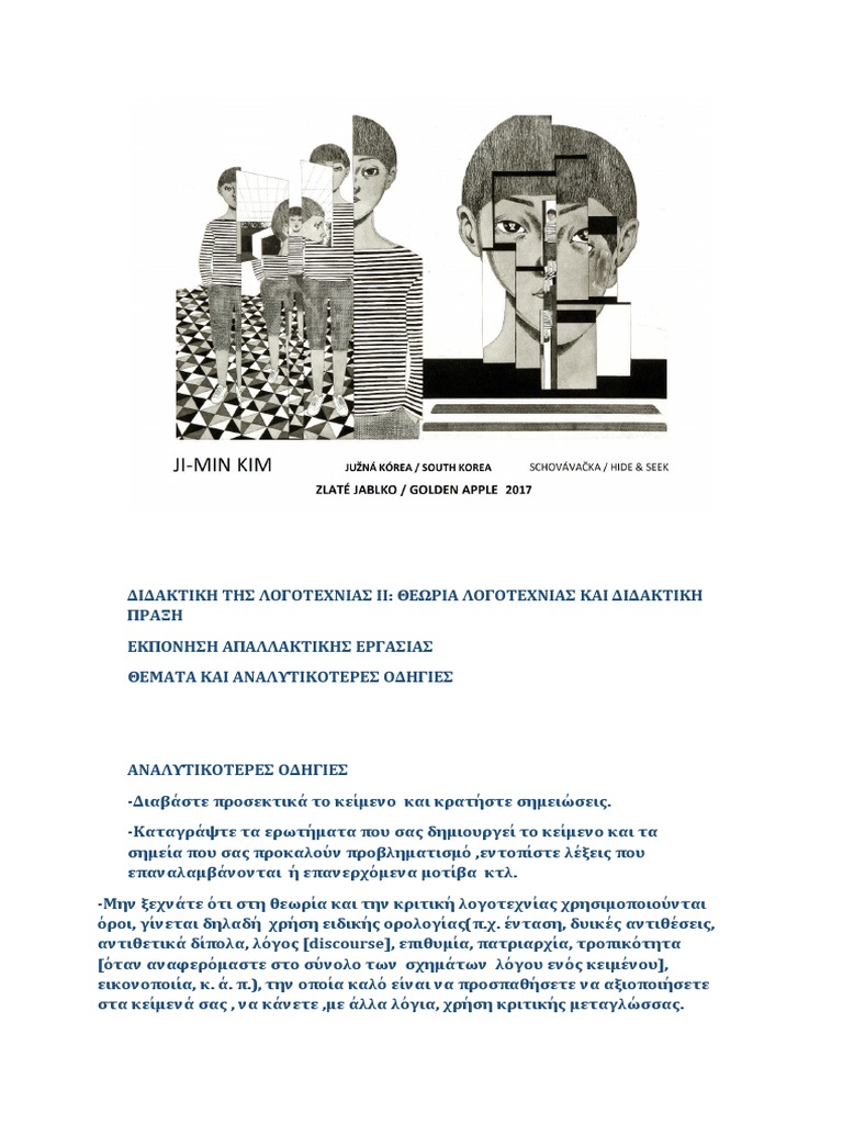 2021-22 ΕΡΓΑΣΙΑ ΜΑΘΗΜΑΤΟΣ αναλυτικότερες οδηγίες ΚΑΙ ΛΟΓΟΤΕΧΝΙΚΑ ...