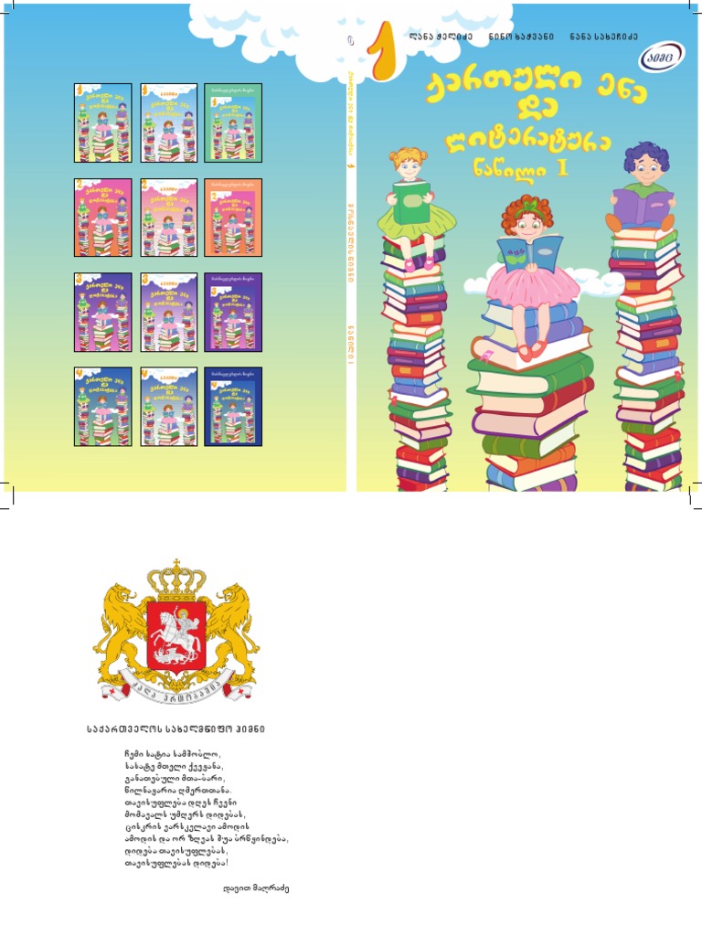 Qartuli I Klasi Wigni Nawili 1 | PDF