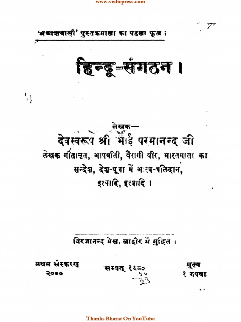 Hindu Sangathan | PDF