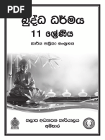Unit 1 - Samitha Rathnayake | PDF