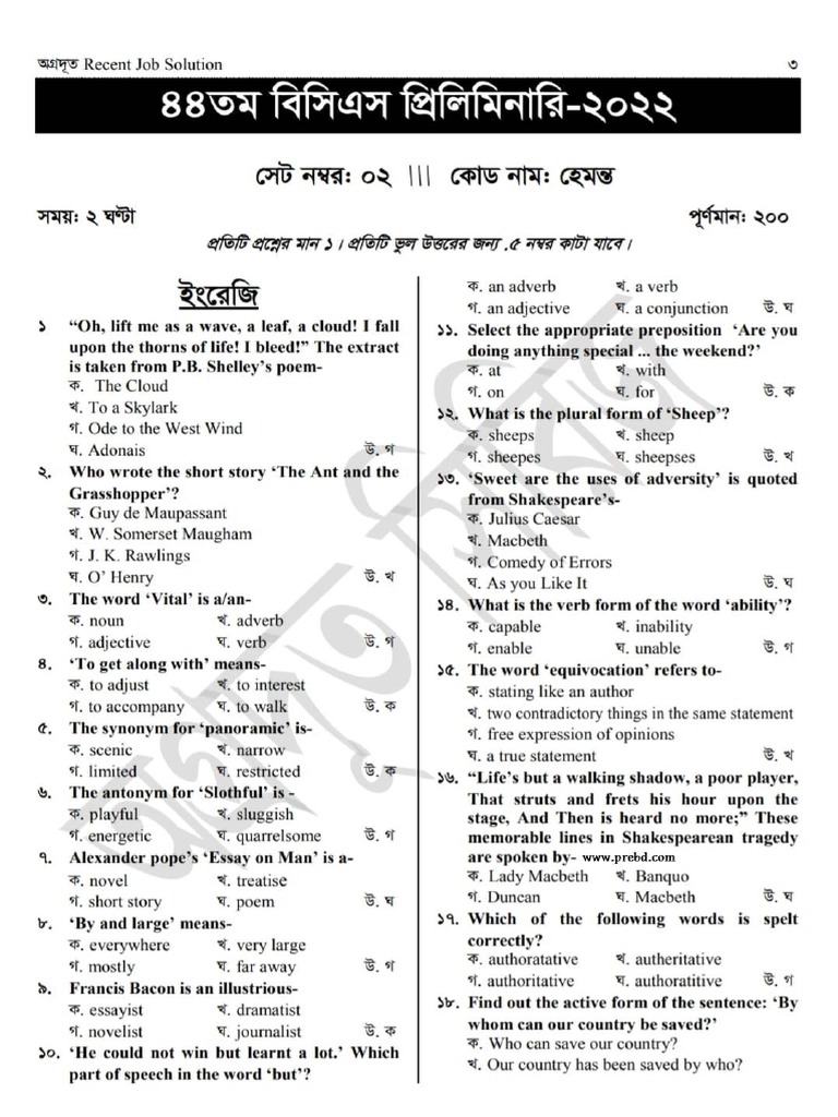 44 BCS Solution Agradut | PDF