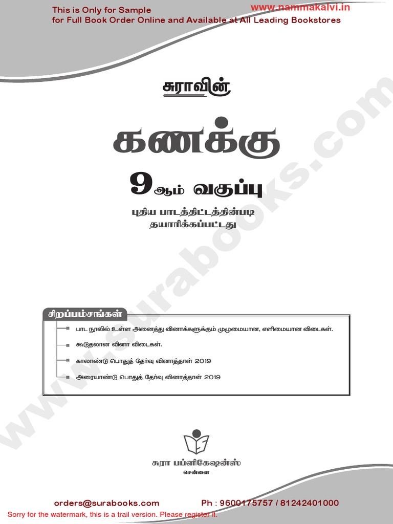 Namma Kalvi 9th Maths Sura Guide Tamil Medium 219316 | PDF | Financial Services | Banking