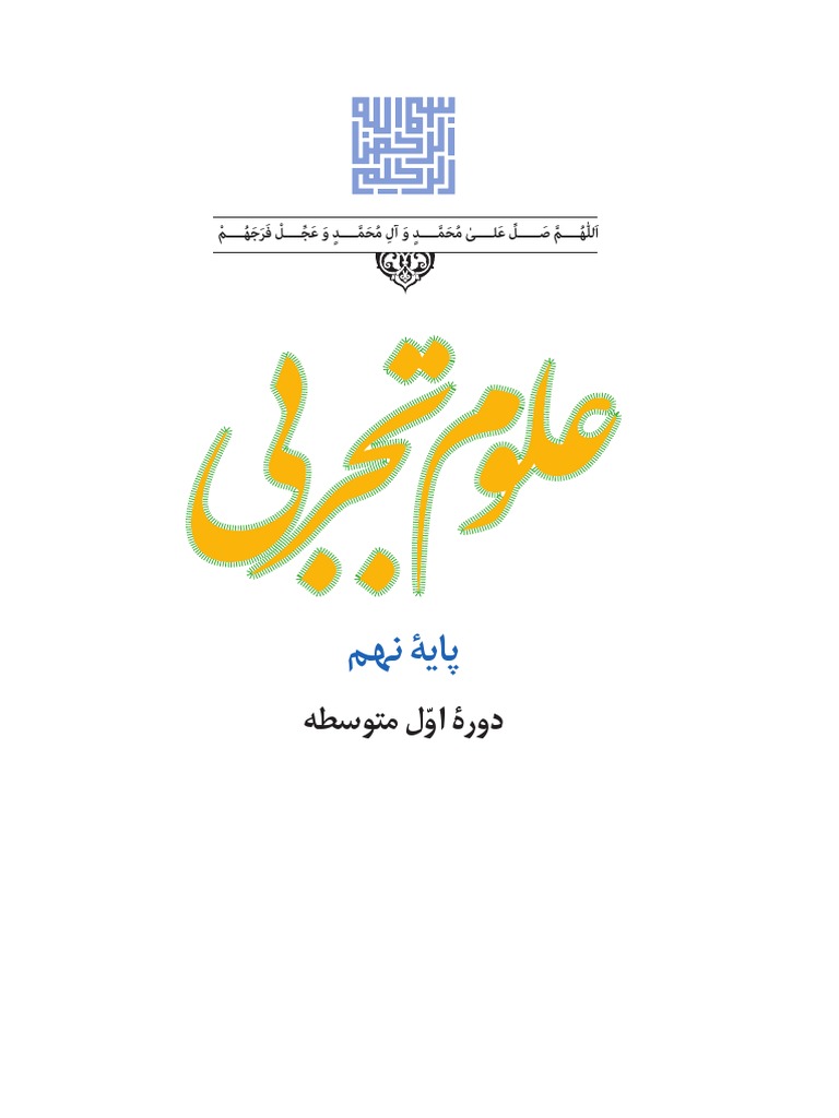 Persian Science | PDF
