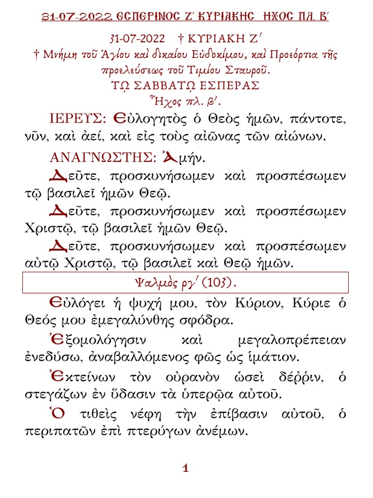31 07 2022 Εσπερινός Ζ΄ Κυριακής Ηχος πλ. β Εωθ. Ζ΄ | PDF