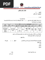 Arabic HR Letter | PDF