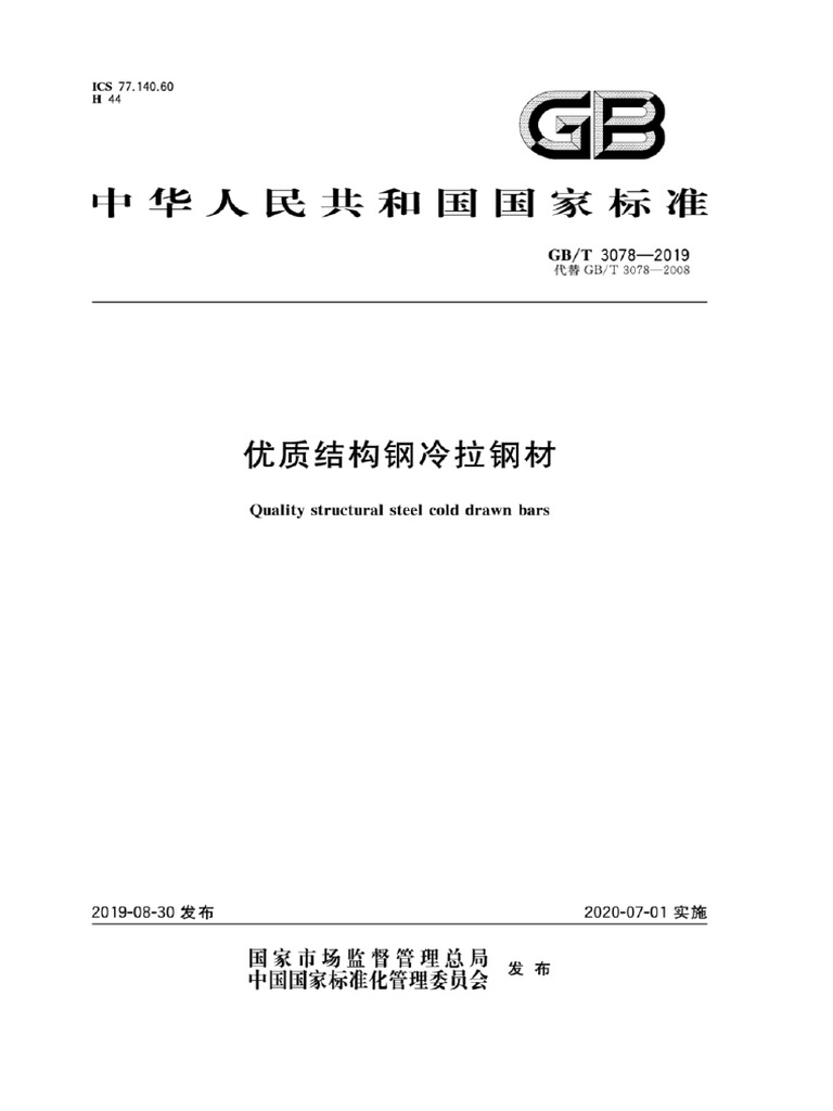 GB/T 3078-2019 | PDF