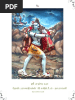 ஆசீர்வாத மந்திரங்கள் - Asirvadha Mantras | PDF