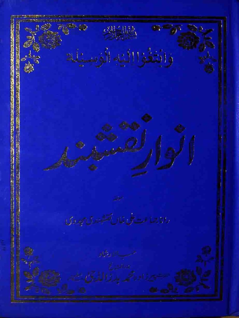 71 Anwar e Naqshband Chura Shareef | PDF