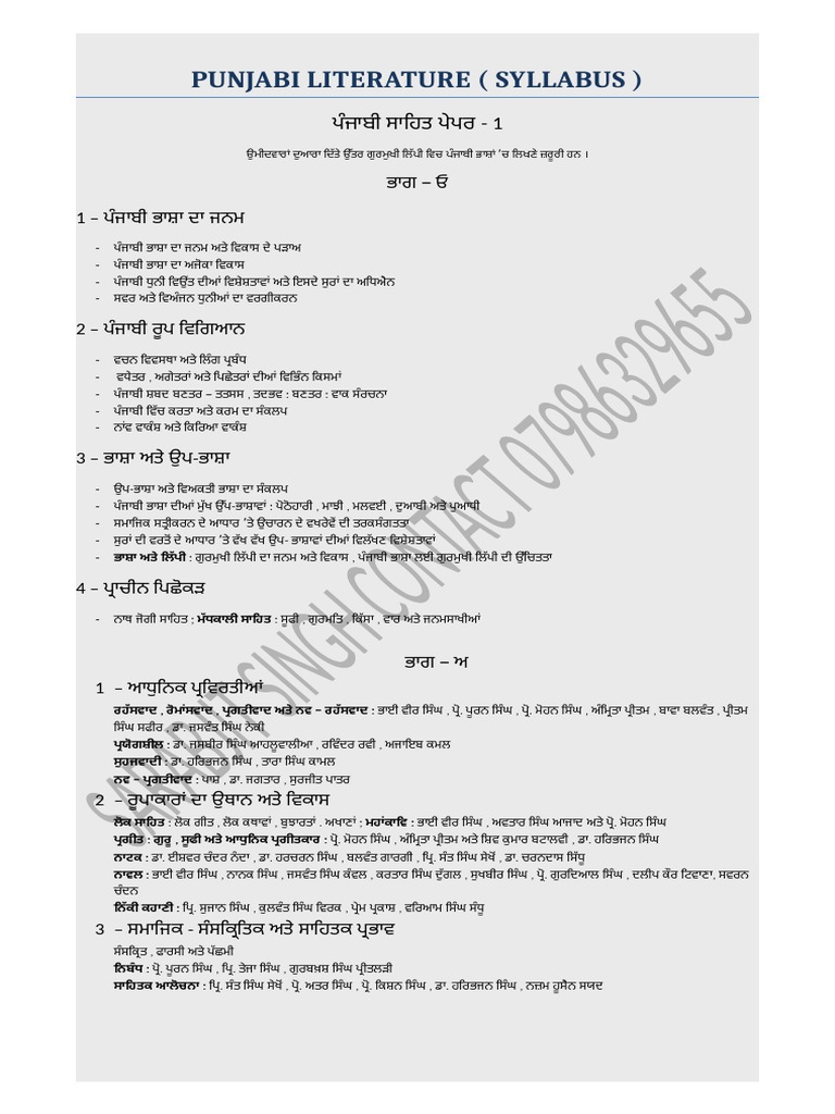 Punjabi Syllabus | PDF