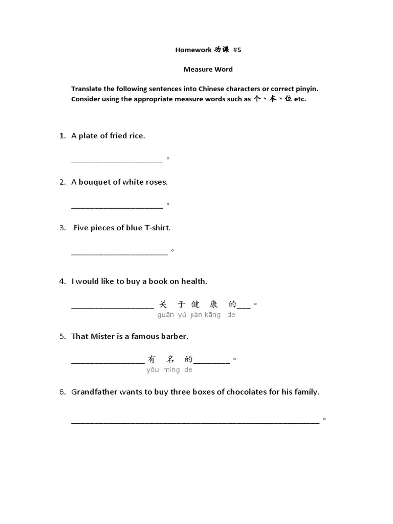 Chinese Homework 功课 #5 | PDF