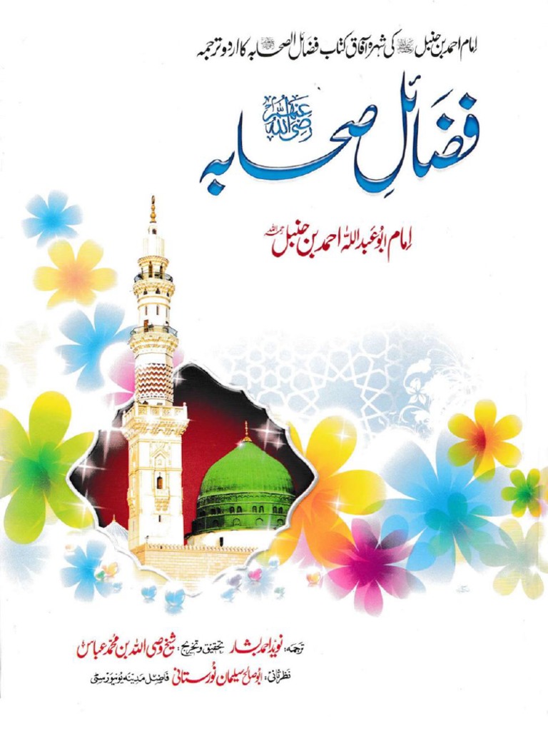 Fazail e Sahaba by Imam Ahmed Bin Hanbal | PDF