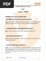 NCERT Solutions For Class 7 Hindi Malhar Chapter 7 Varsha Bahar | PDF