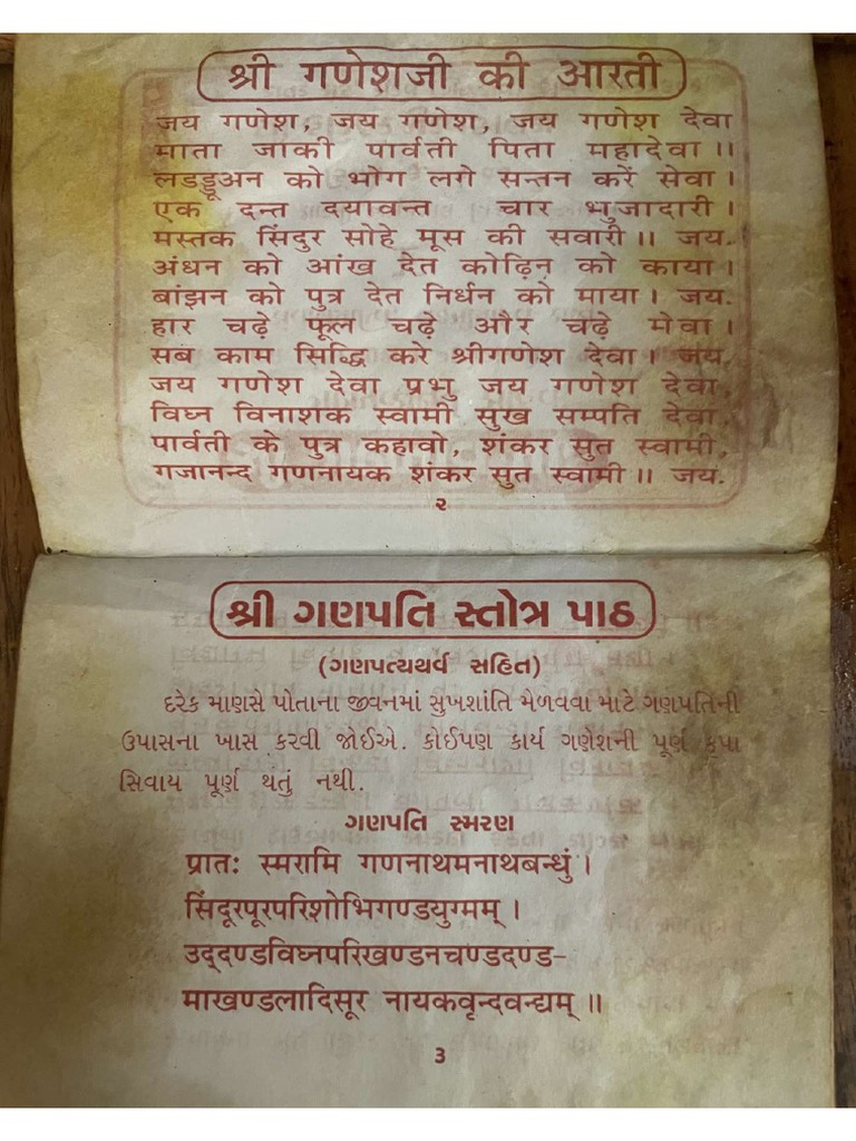 Ganpati Path in Gujarati With Lyrics in Gujarati | PDF