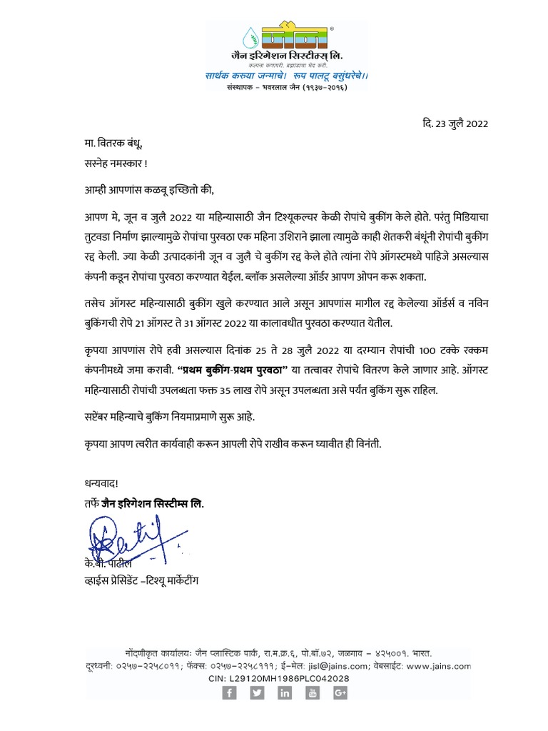 TC Letter For August 2022 Marathi | PDF