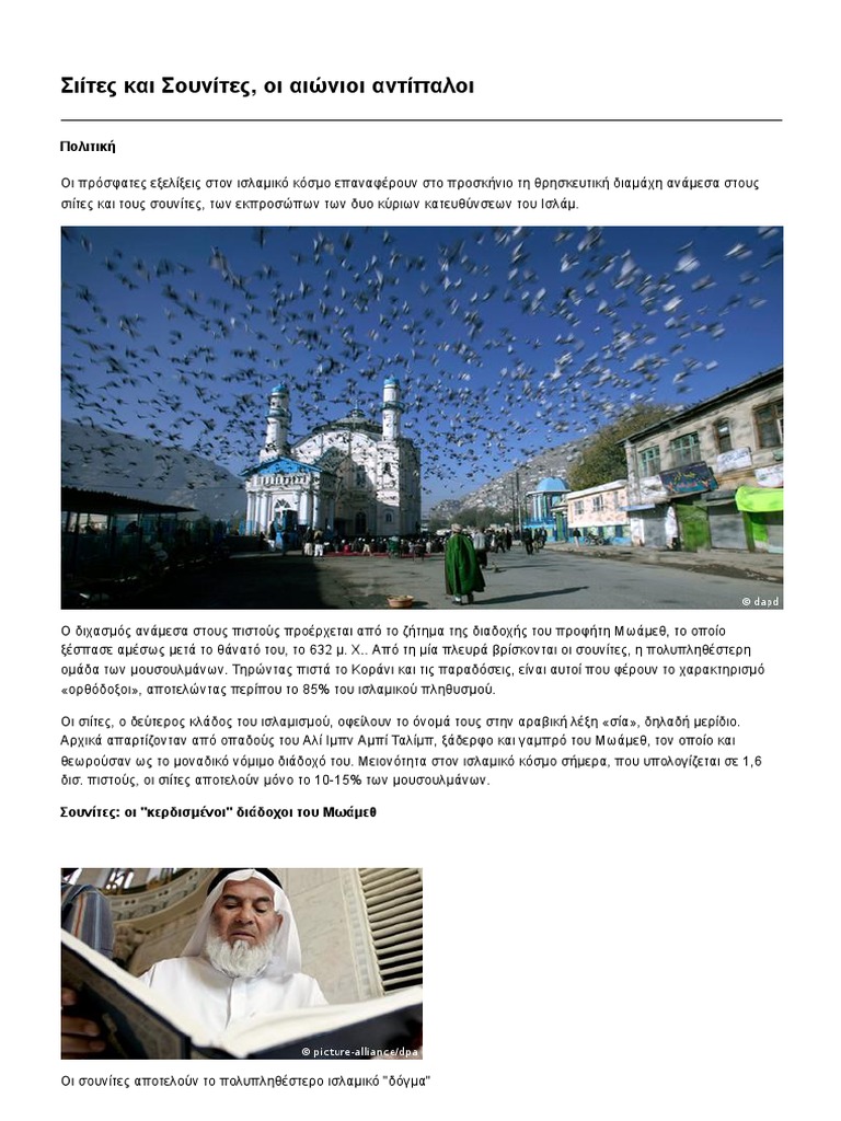 Σιίτες και Σουνίτες οι αιώνιοι αντίπαλοι | PDF