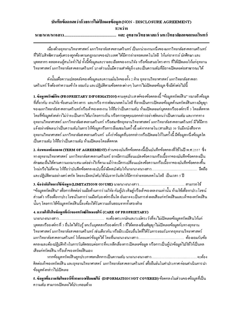 nda-sample-2-pdf