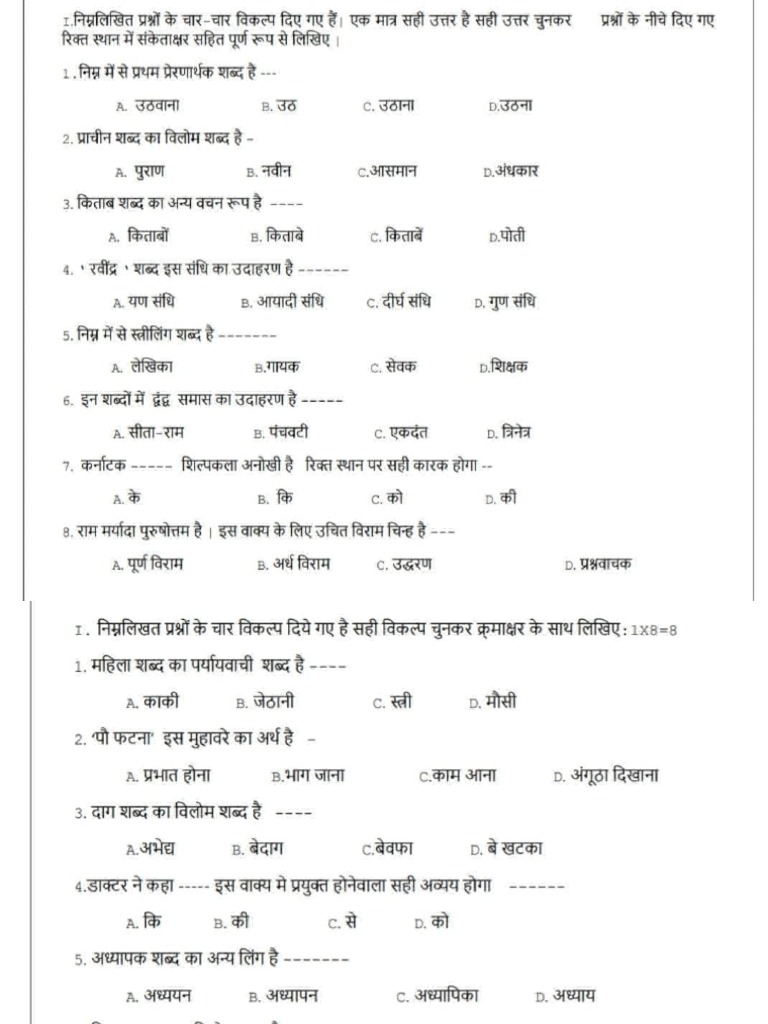 Hindi Multiple Choice 2021 PDF | PDF