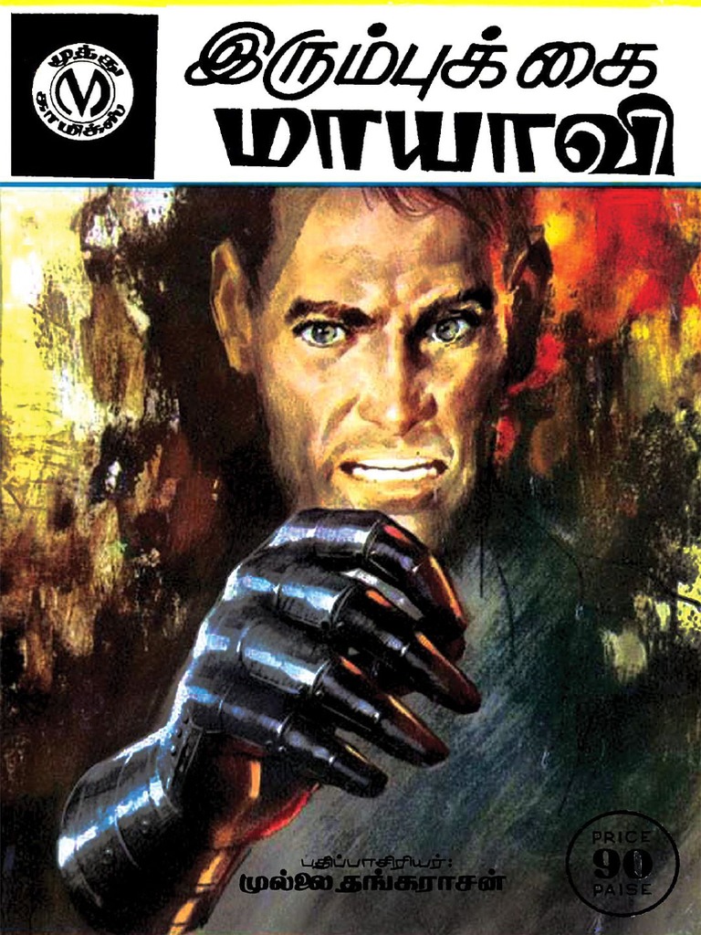Muthu - 001 - Irumpukkai Mayavi | PDF
