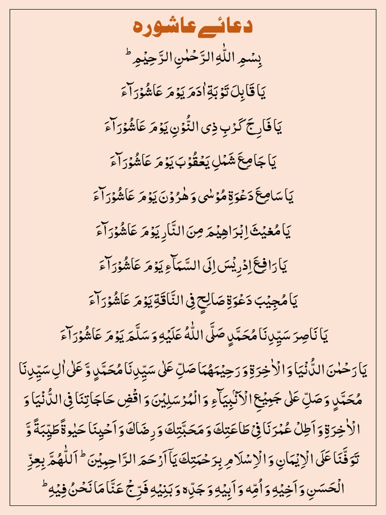 دعائے عاشورہ: متن اور وضاحت | PDF | Lifestyle