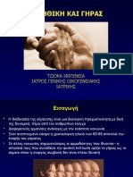 ΠΙΣΤΟΠΟΙΗΤΙΚΟ ΥΓΕΙΑΣ | PDF