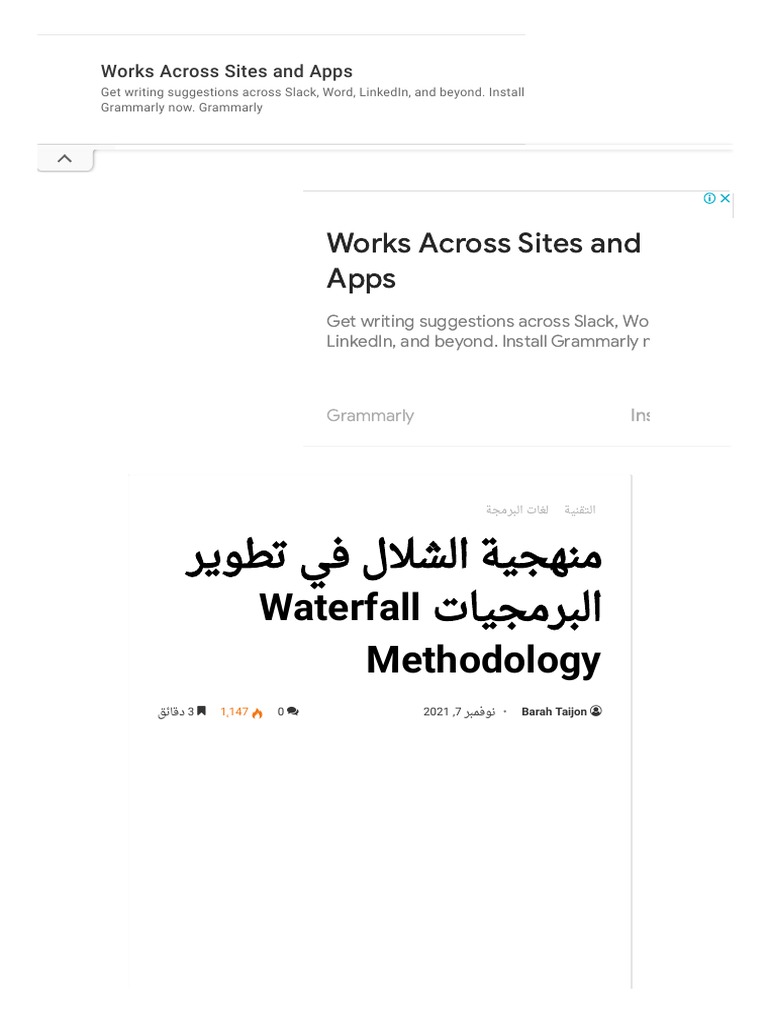 منهجية الشلال في تطوير البرمجيات Waterfall Methodology - e3arabi - إي عربي | PDF