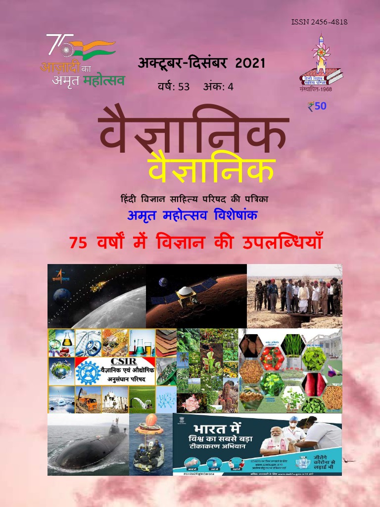 Vaigyanik Magazine | PDF