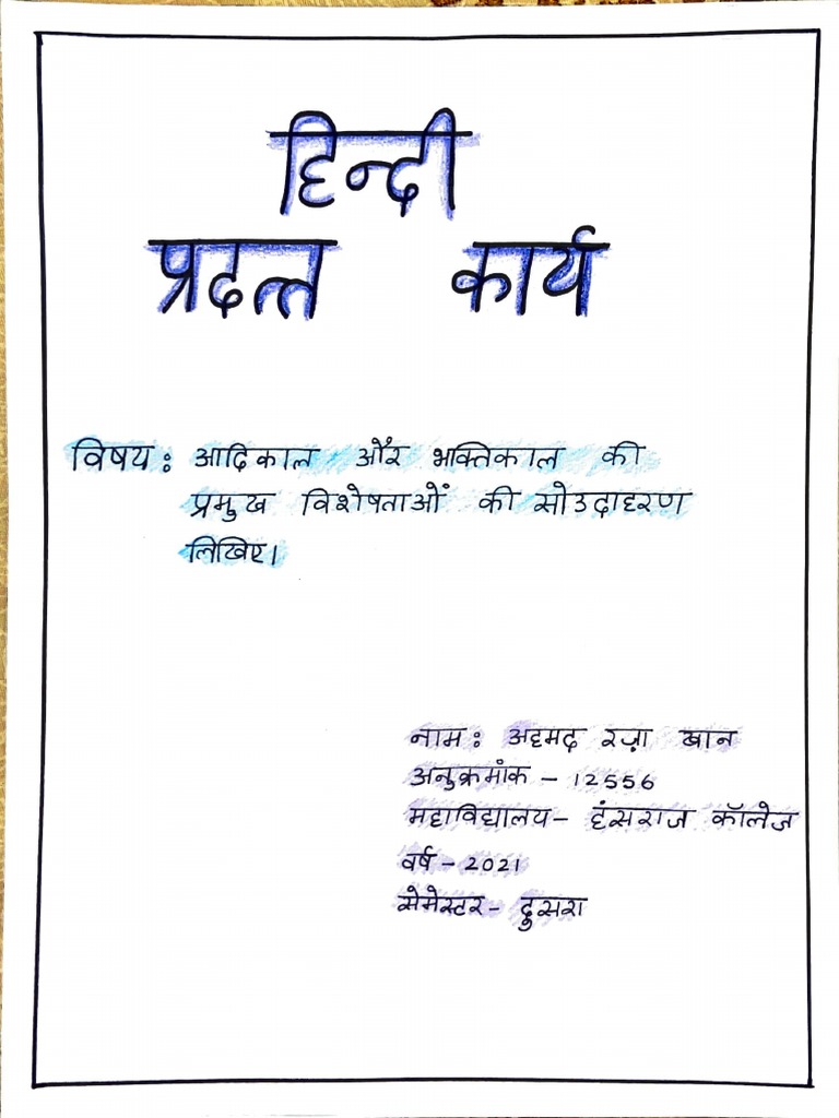 Hindi Assignment - Ahmad - 12556 | PDF