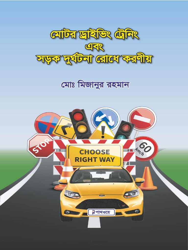 Pathway Driving School Book | PDF
