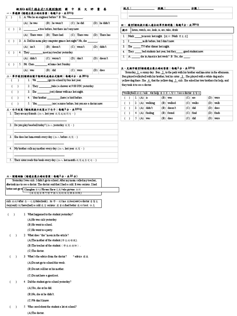 Past Tense Irregular Verbs Middle School English Test | PDF