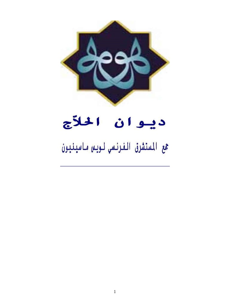 Diwan Al Hallaj - Arabic Text | PDF