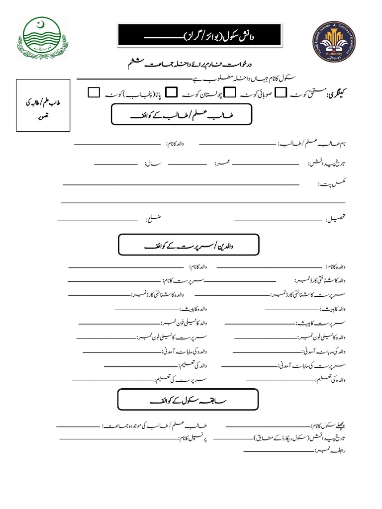 Admission Form Urdu | PDF