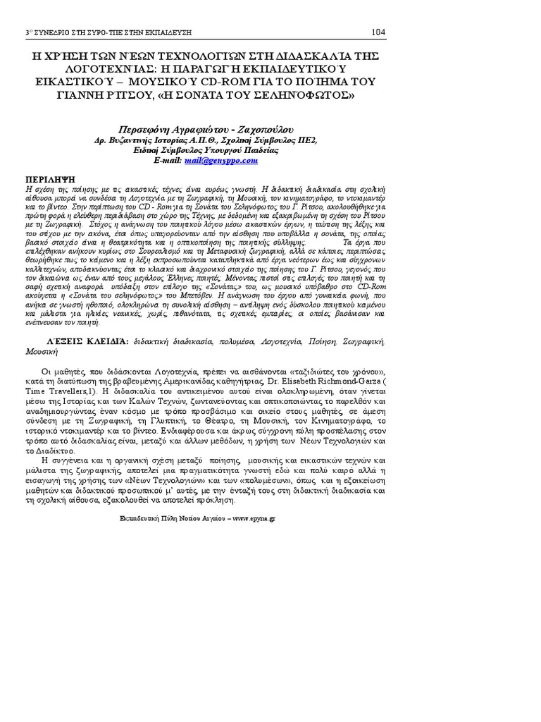 ζωγραφική και λογοτεχνία - από | PDF
