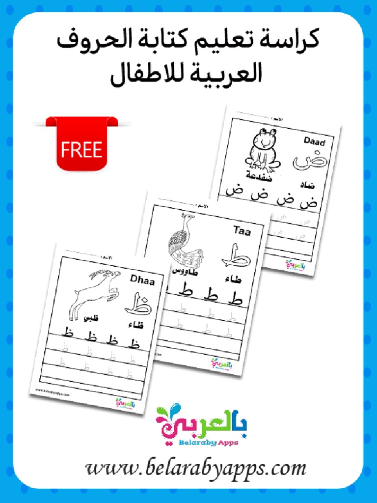Arabic Letters Practice Worksheets | PDF