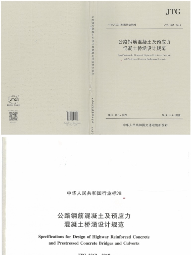 JTG 3362 2018公路钢筋混凝土及预应力混凝土桥涵设计规范 | PDF
