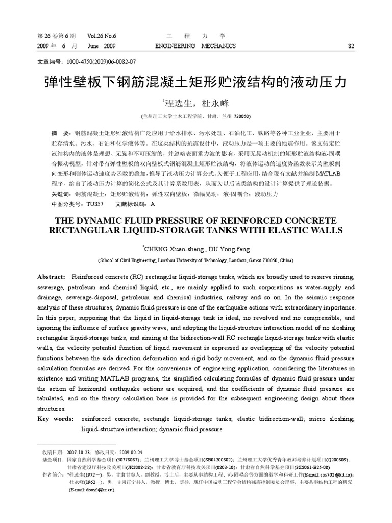 The Dynamic Fluid Pressure of Reinforced Concrete Rectangular Liquid-Storage Tanks With Elastic ...