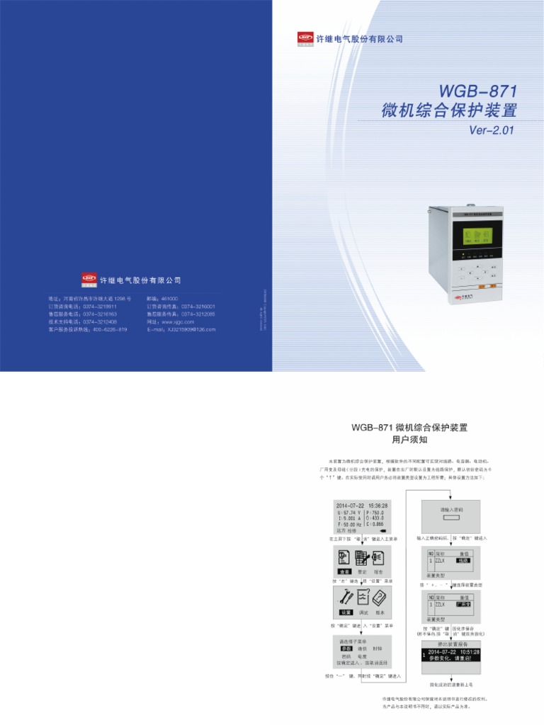 WGB-871微机综合保护装置技术及使用说明书 20191101 V2.01 | PDF