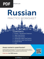 Russian Alphabet Writing Worksheet | PDF