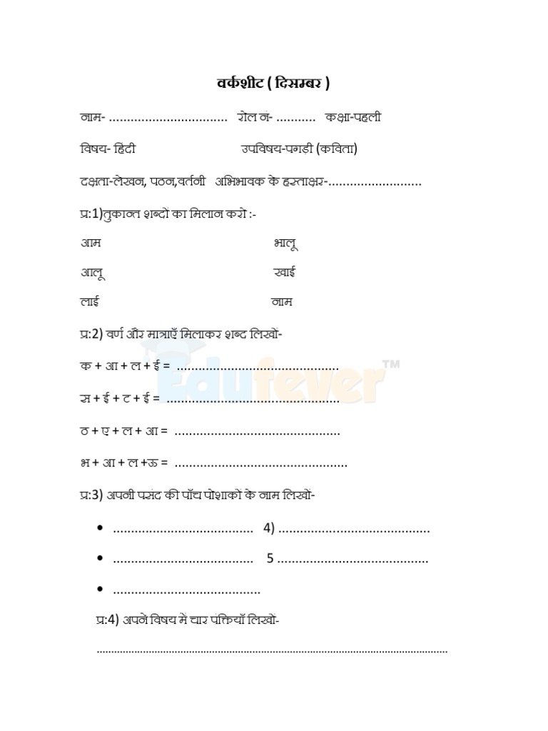 Worksheet For Hindi 3 | PDF