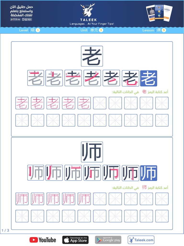 Chinese Level 01 Unit 03 Lesson 09 Sheet | PDF