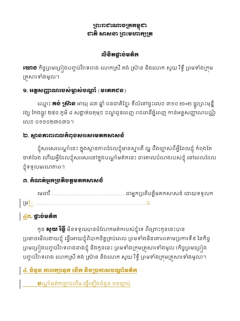 លិខិតប្រគល់ទទួលប្រាក់ | PDF