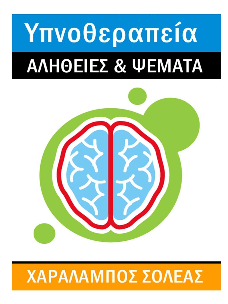 Υπνωση Υπνοθεραπεια Αλήθειες Ψεματα Χαραλαμπος Σολεας | PDF