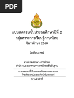 เฉลยข้อสอบประวัติศาสตร์ ป.1-6 เทอม 1-2566 | PDF