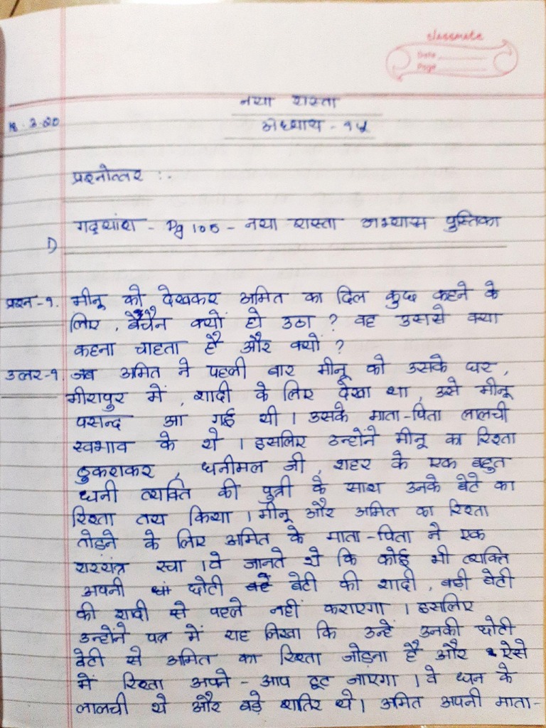 Naya Rasta Part 15 Notes | PDF