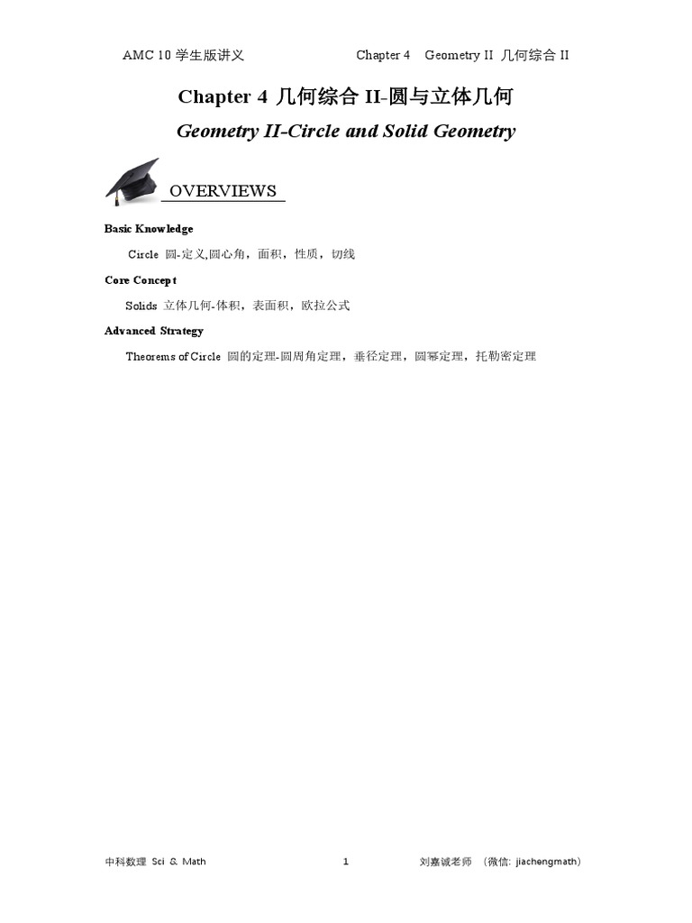 Chapter 4 几何 Part 2（AMC10） | PDF | Circle | Perpendicular