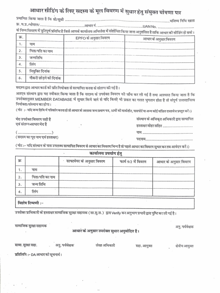PF Correction Form | PDF