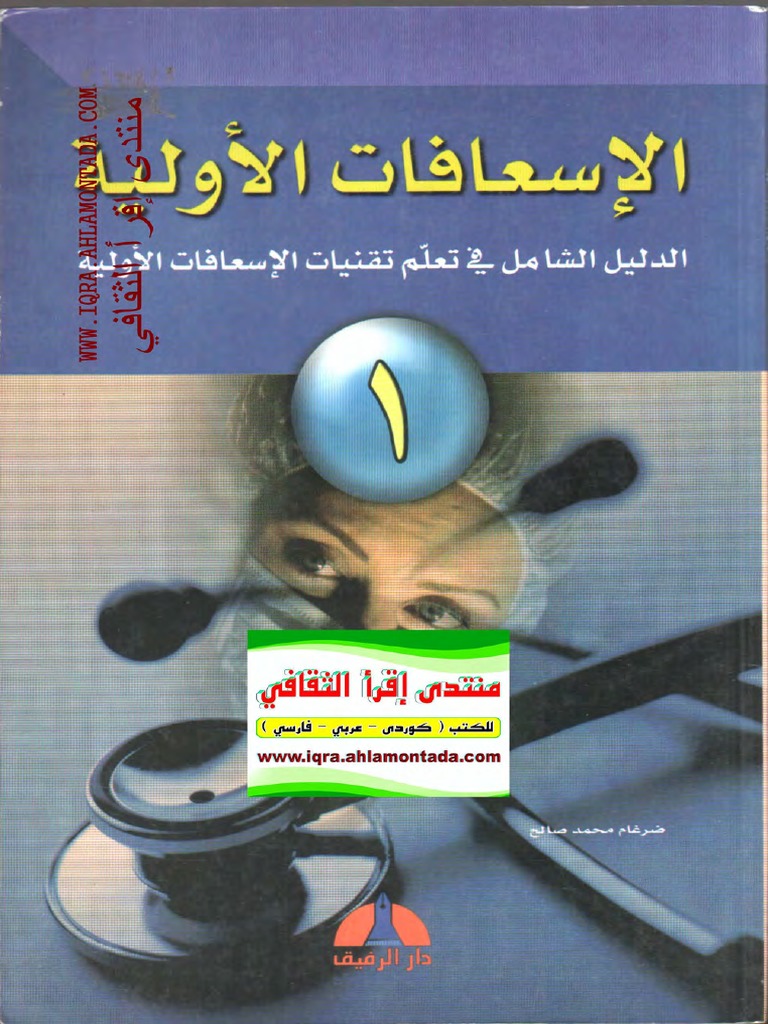 First Aid Arabic | PDF