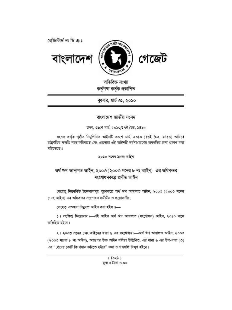 The Artha Rin Adalat Amendment Ain, 2003 | PDF