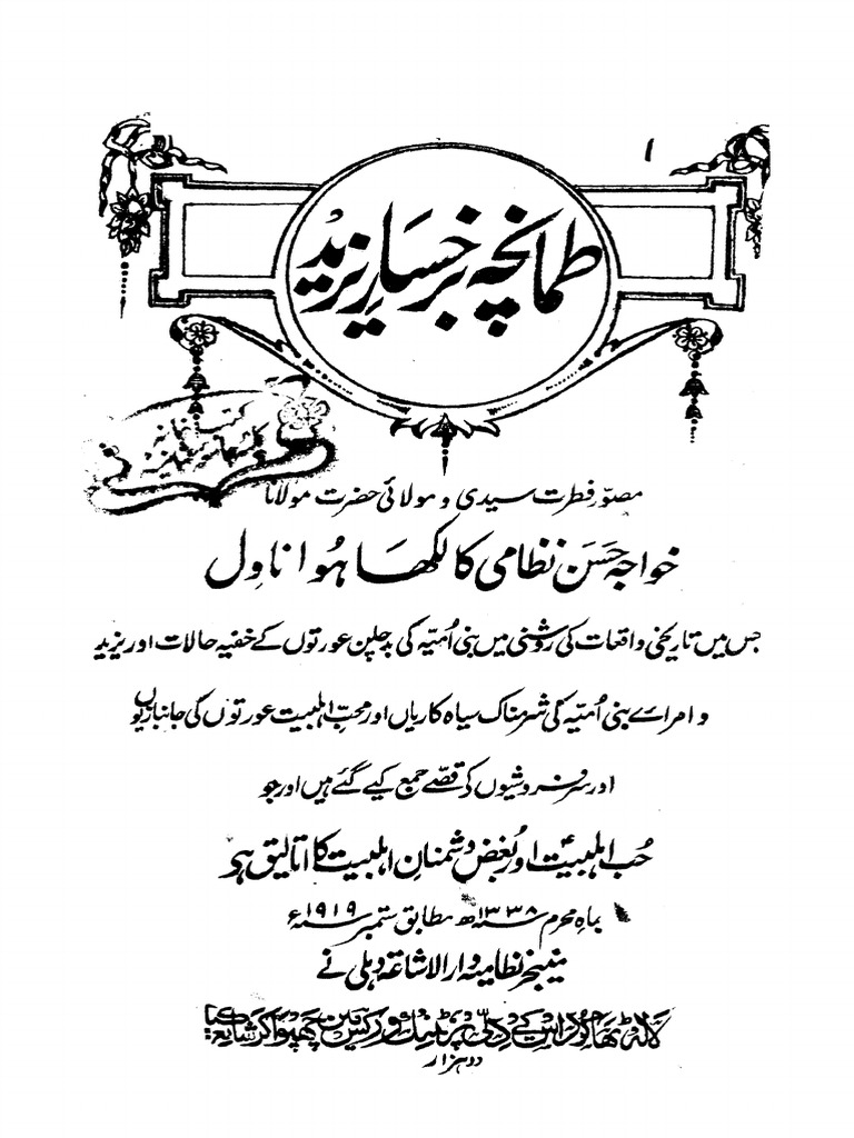 Rukhsar Hayat: A Tribute to Yazid | PDF