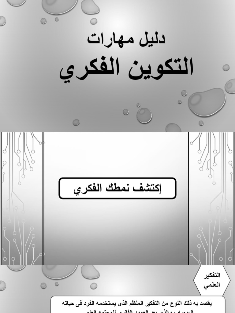 Sceme | PDF